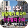 김포 장기동 아파트누수 김포한강신도시 쌍용예가아파트 누수탐지 수리공사는 간단히 해결하였습니다 네이버 블로그